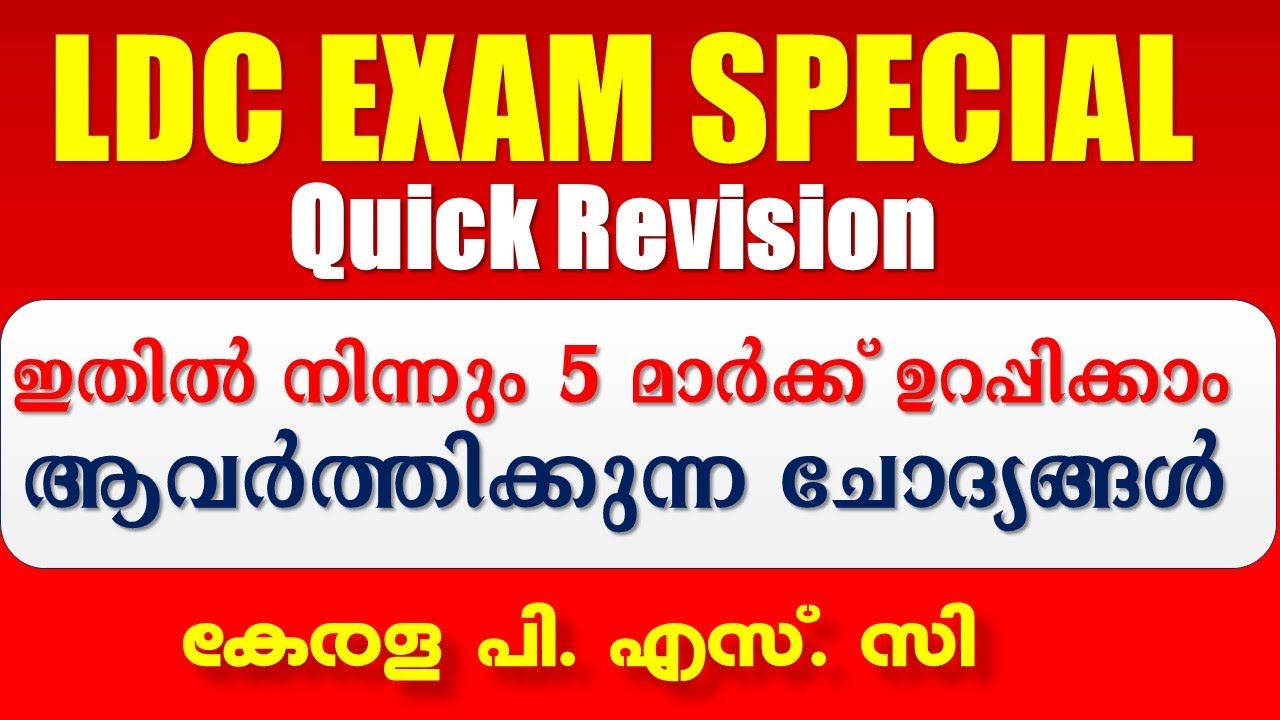 LDC Exam Special റാങ്കുറപ്പിക്കാൻ QUICK REVISION | LDC 2024 | Kerala ...