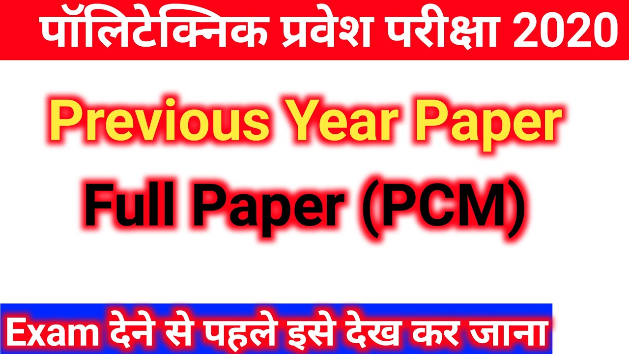 polytechnic previous year question paper 2019 IERT/ polytechnic ...