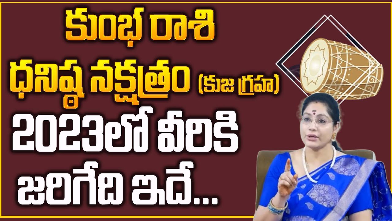 2023 Nakshatra Phalalu | Dhanishta Nakshatra (Kumbha Rasi ...