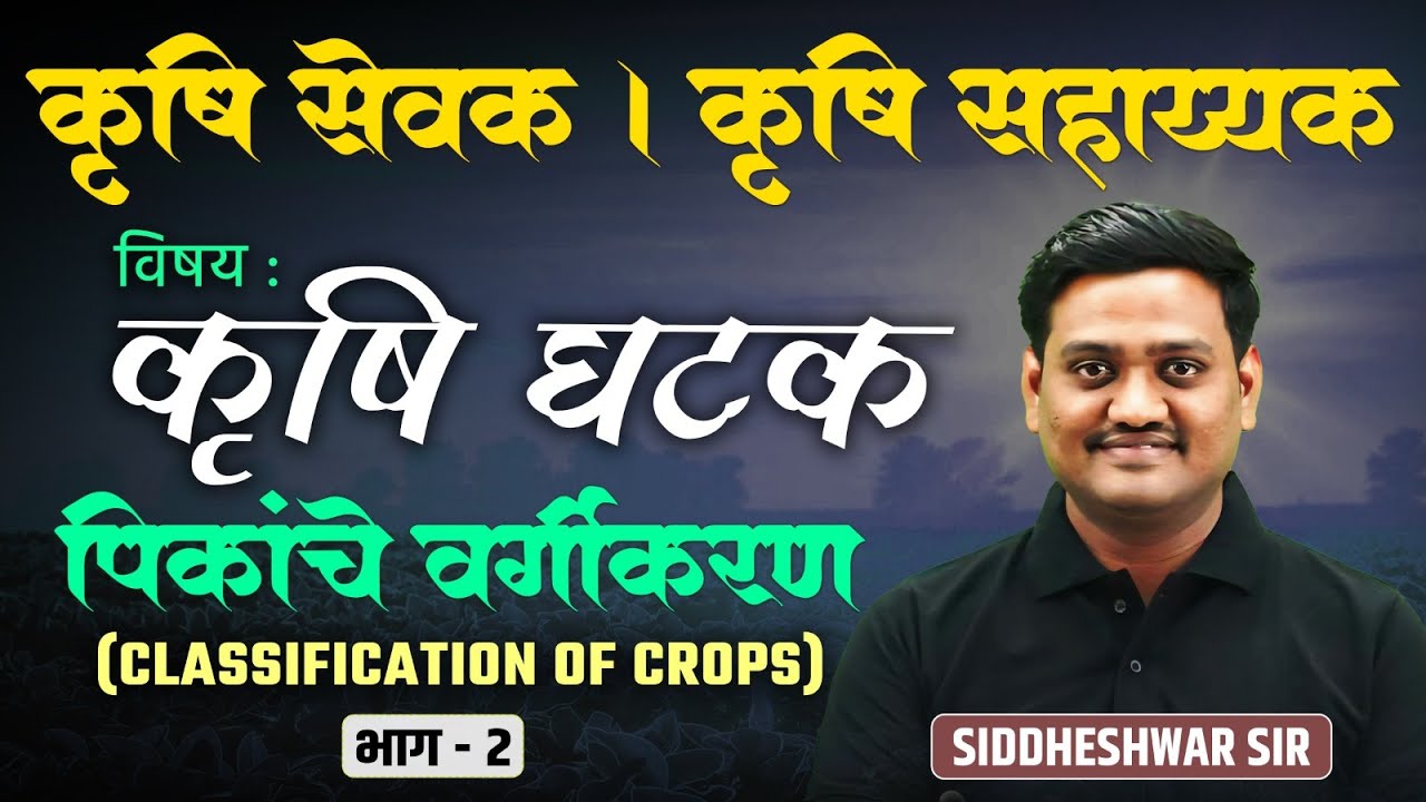 Krushi Sevak 2025 | Krushi Ghatak | CLASSIFICATION OF CROPS | Concept ...