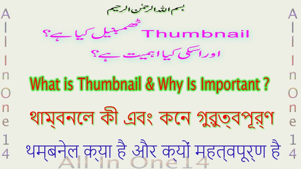What is Thumbnail and Why is Important - YouTube