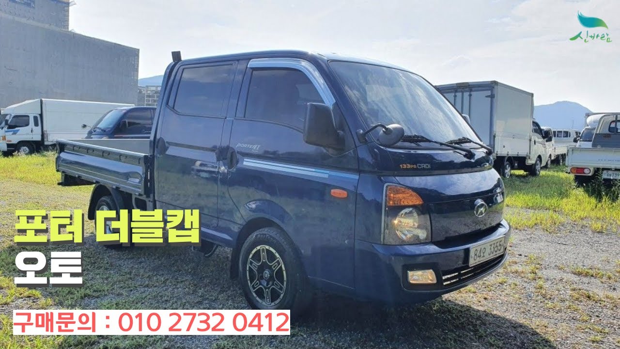 신바람 중고농기계밴드 낙원모터스 회원님 포터 더블캡 오토 판매 중고트랙터 경운기 관리기 스키로더 굴삭기 화물트럭 매매