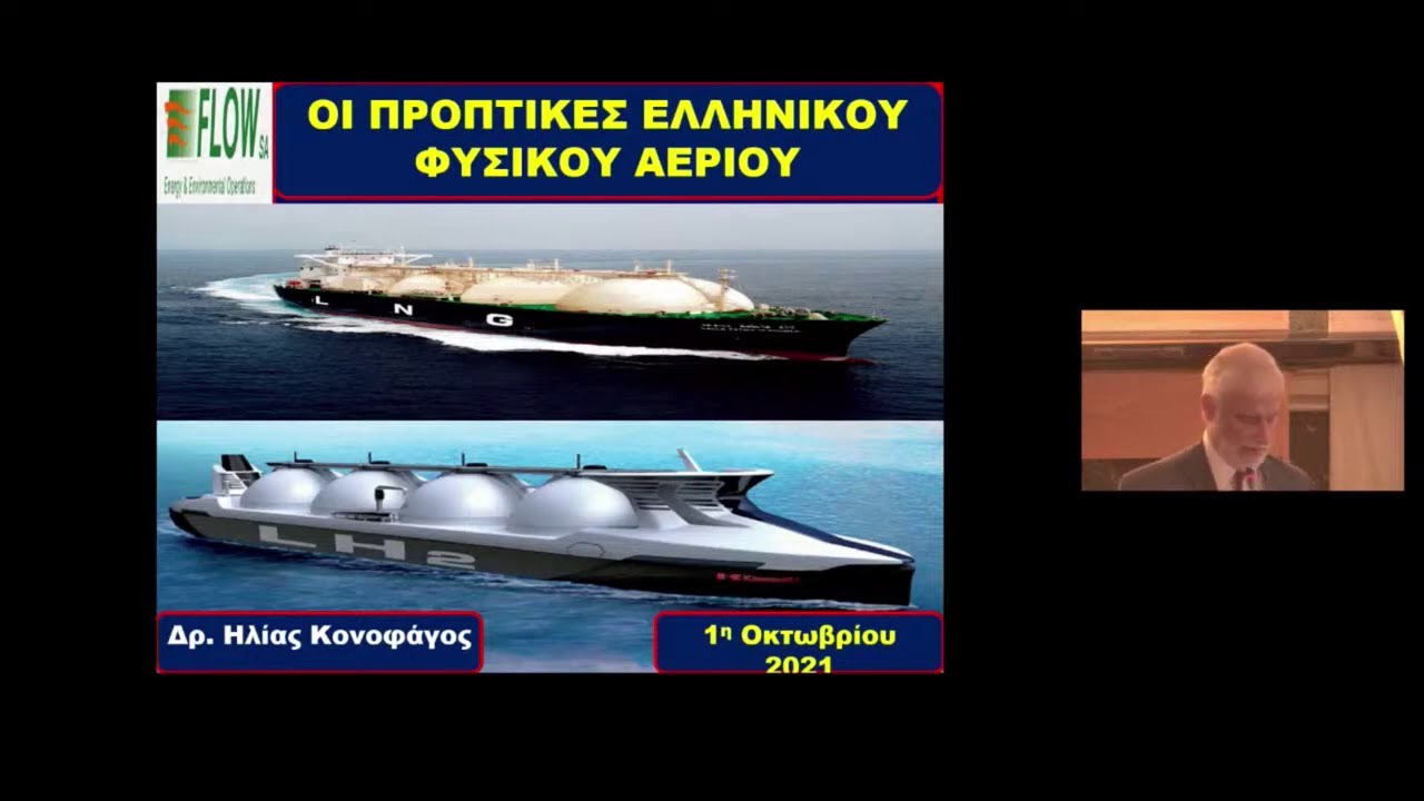 ΤΟ ΕΛΛΗΝΙΚΟ ΦΥΣΙΚΟ ΑΕΡΙΟ Youtube