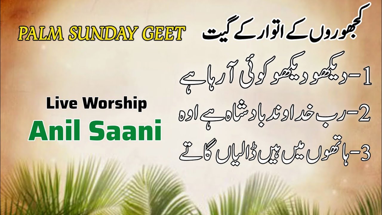 Palm Sunday Geet | Audio Geet 2025 | Masihi Palm Sunday Geet ...