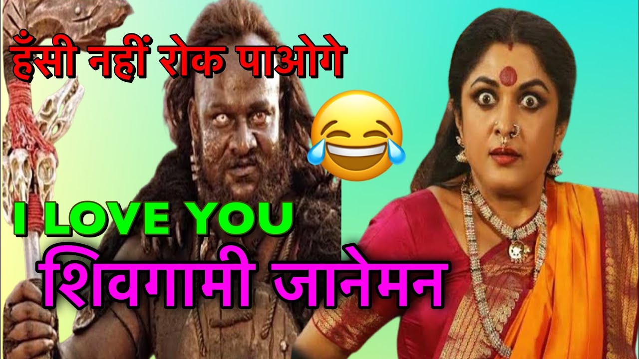 Bahubali movie funny dubbing ||ashleel dubbing|| devsena |shivgami ...