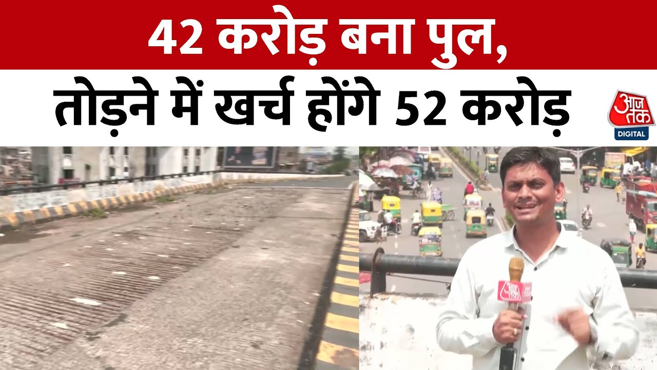 Gujarat News: Ahmedabad का जर्जर Hatkeshwar Bridge, 42 करोड़ बना पुल ...