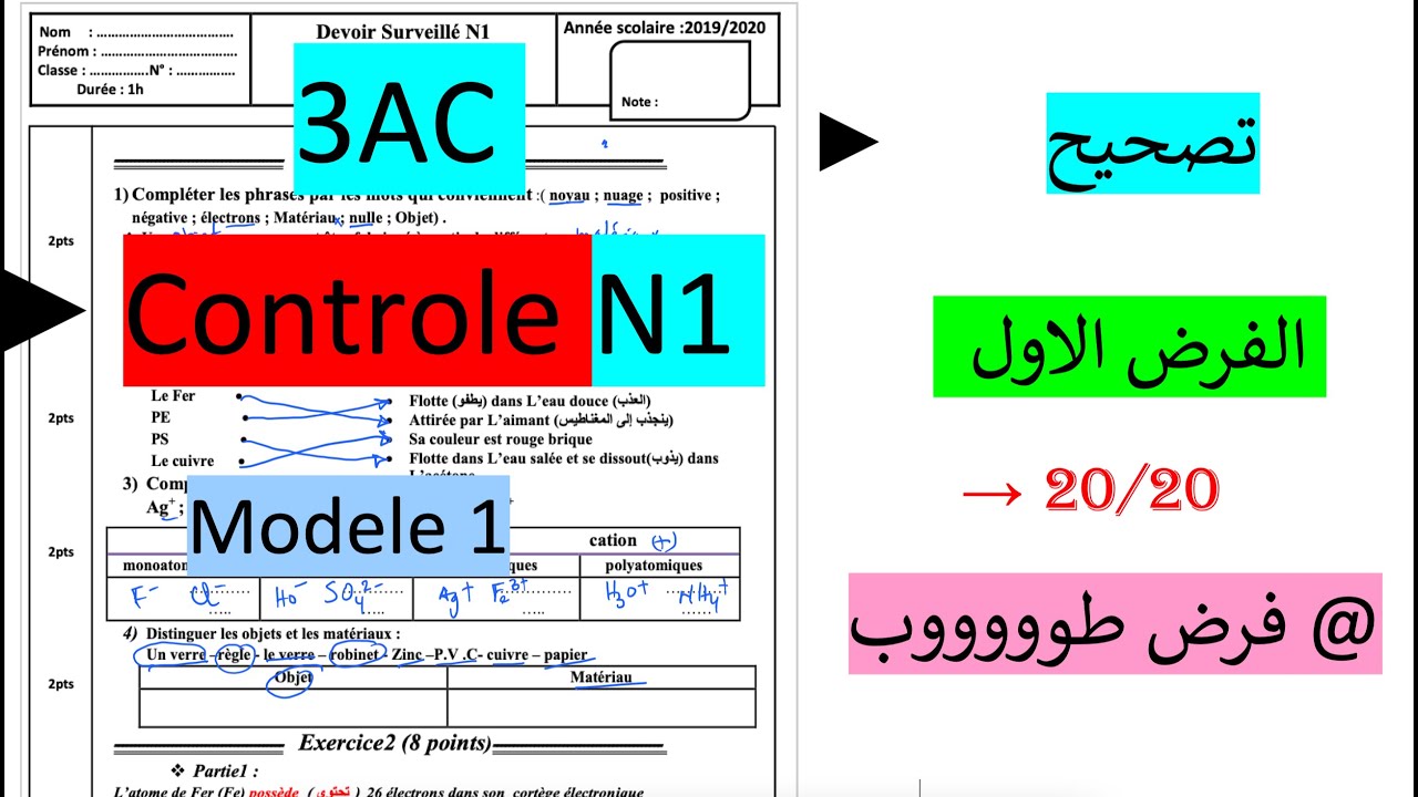 Controle N 1 - Modele "3- Corrige - 3AC Physique college - Preparation ...
