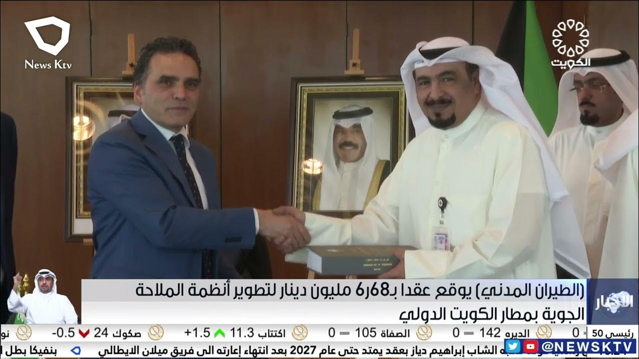 الطيران المدني يوقع عقدا بـ 6 68 مليون دينار لتطوير أنظمة الملاحة