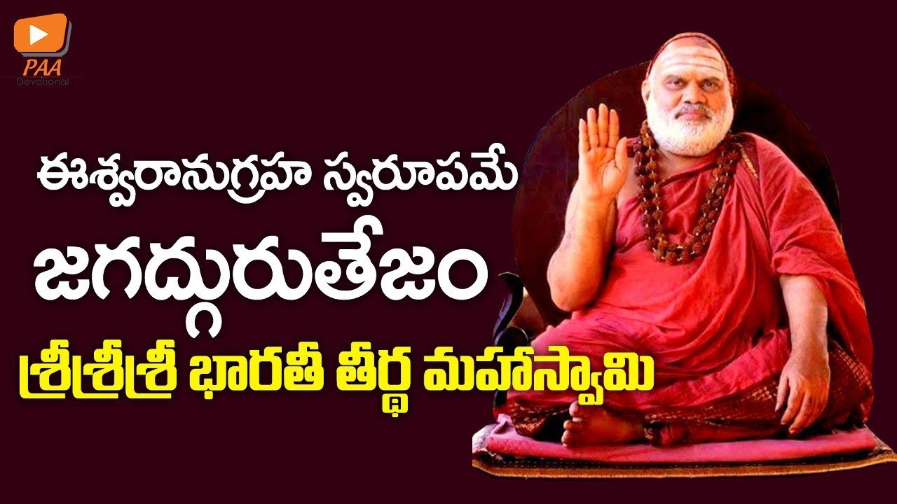 Special Focus on Jagadguru Bharathi Tirtha Mahaswamiji | Sringeri ...