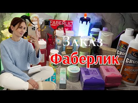 Фаберлик, распаковка огромного заказа #маринамаркова #фаберлик 