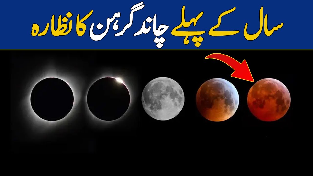 Visuals of First Lunar Eclipse Chand Girhan for The Year 2024 in ...