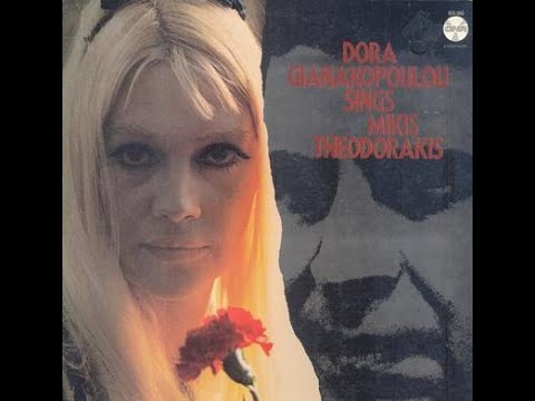 Ντόρα Γιαννακοπούλου - 1976 - Μίκης Θεοδωράκης - Μέσα σε κήπο κάθισα ...