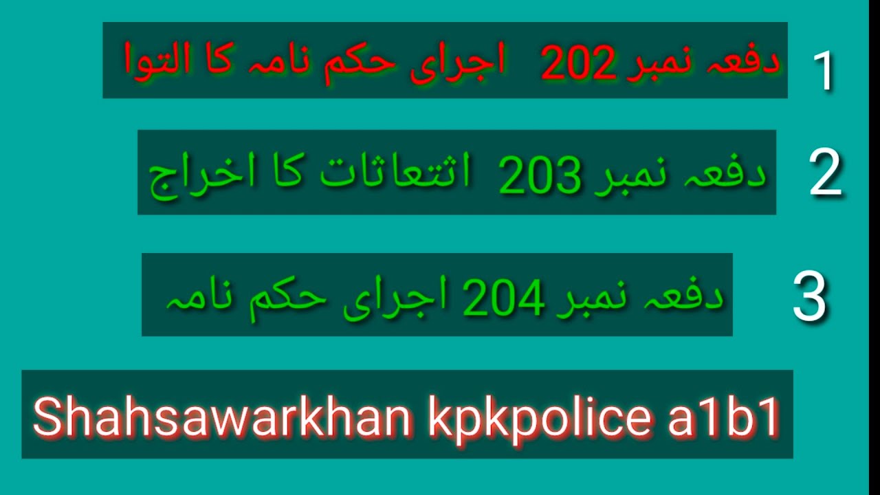 CRPC 202, 203, 204 - YouTube