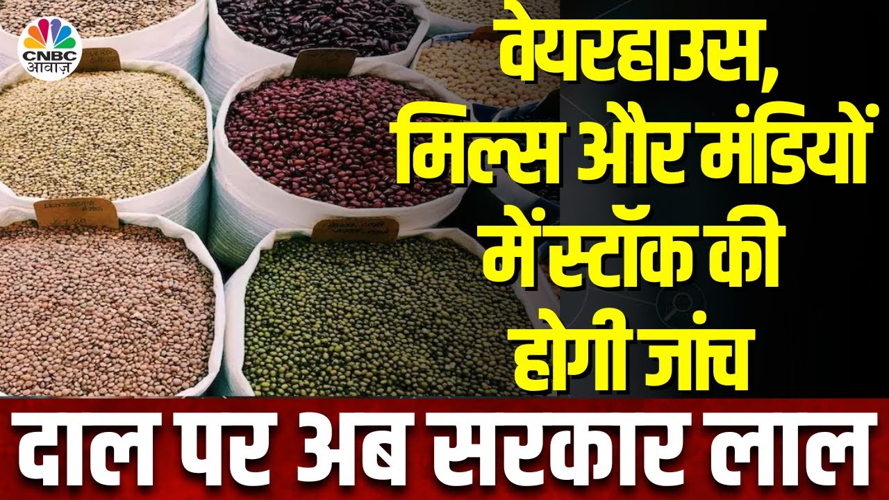 Grains & Pulses Commodity | तुअर और उड़द में अभी भी तेजी, दाल कालाबाज़ारी के खिलाफ सरकार की ...