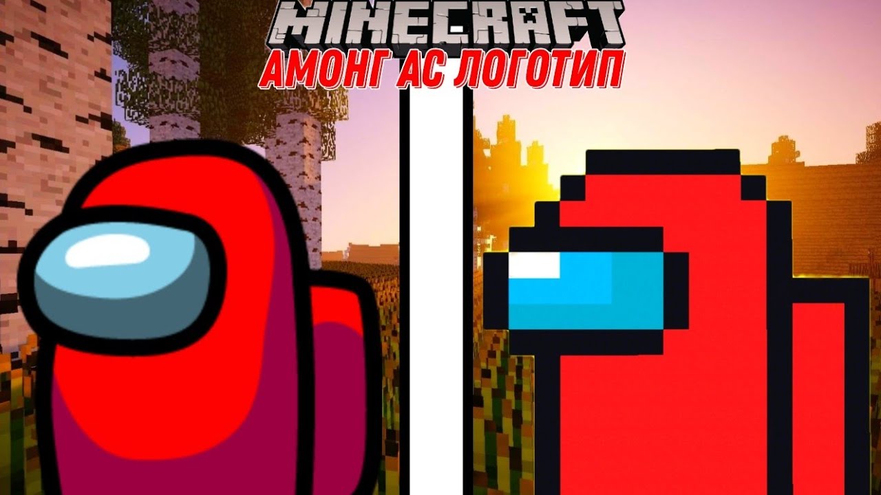 ️‍🔥🏡Мкбе туторіал : Амонг Ас в Майнкрафті Бе/Mcbe tutorial : Among Us in Minecraft Be ️‍🔥🏡 - YouTube