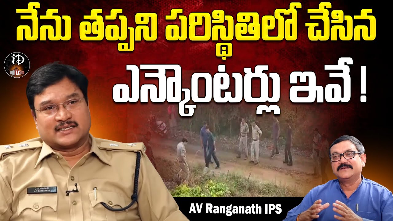 నా సర్వీస్ లో చేసిన ఎన్కౌంటర్లు ఇవే AV Ranganath IPS || Crime Diaries ...