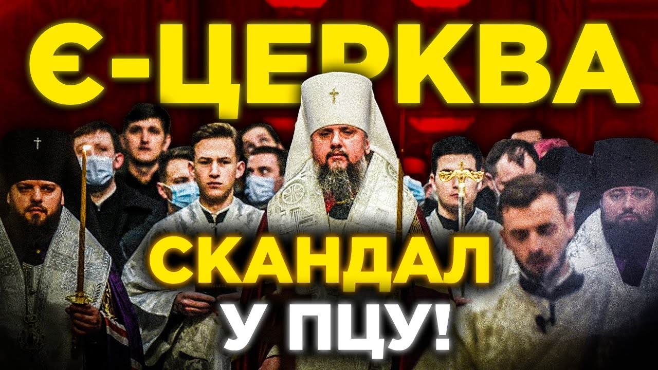 ️СКАНДАЛ У ПЦУ Що не так із онлайн свічками Youtube