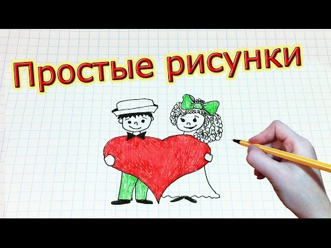 Простые рисунки #190 Влюбленная парочка ❤