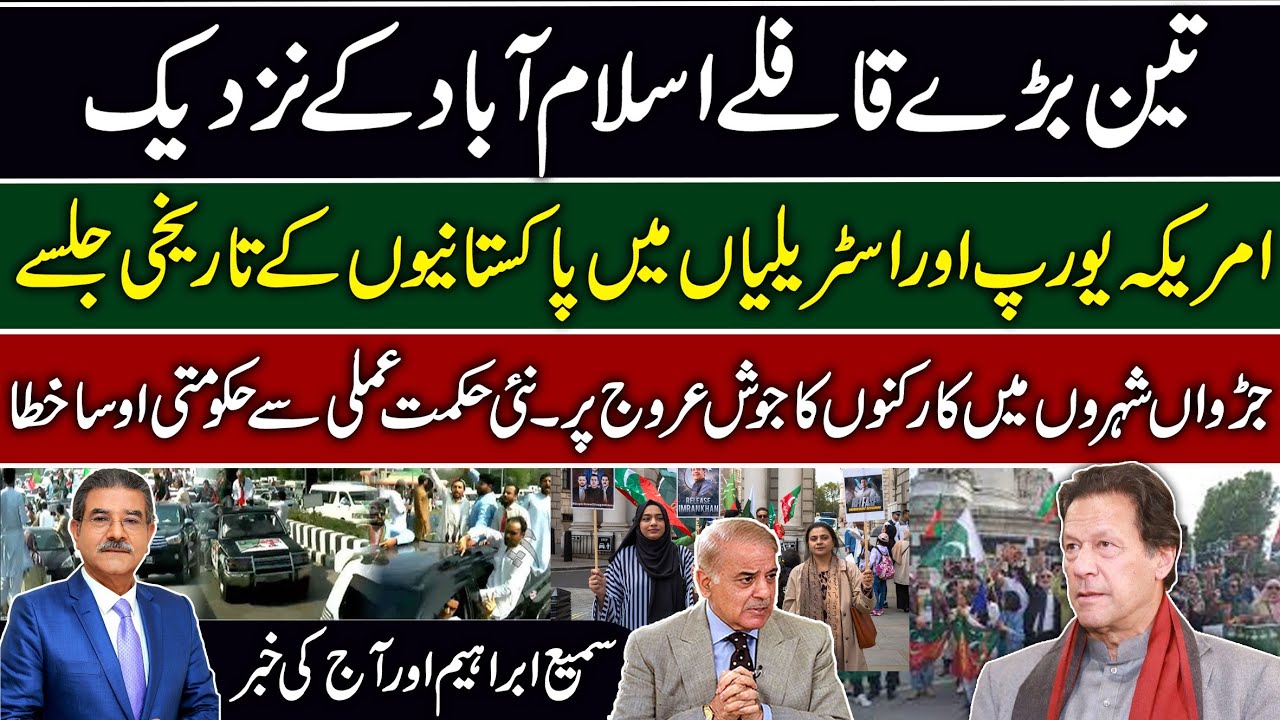 Latest on PTI strategy | Historic gathering in US,UK and Australia ...