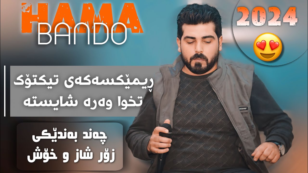 hama Bando Daneshtni halo azhgai bashi 4 حەمە بەندۆ دانیشتنی هەلۆ ...