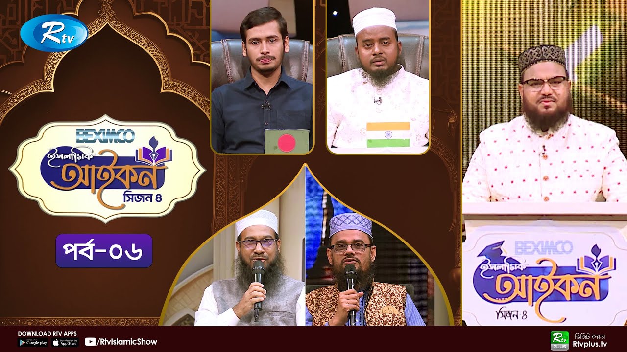 Islamic Icon Season 4 | ইসলামিক আইকন | Islamic Reality Show 2024 | Ep ...