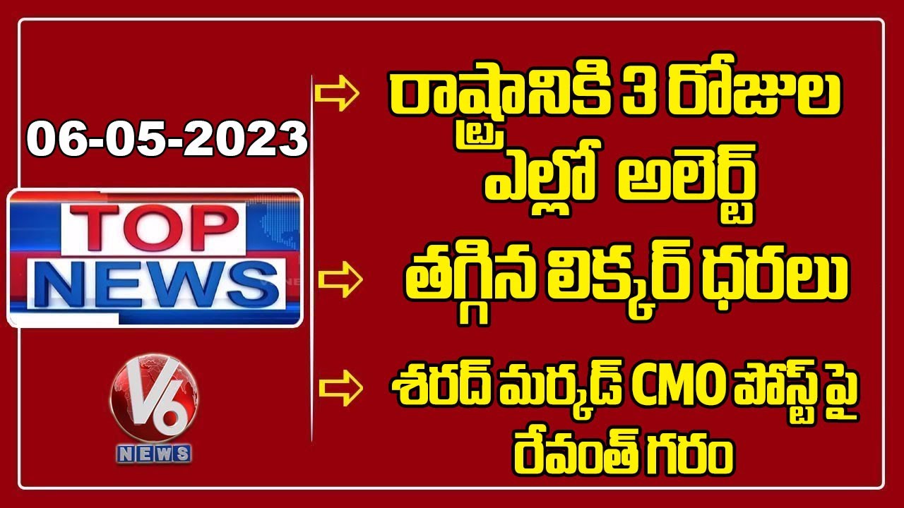 TOP News: Rain Alert | Liquor Prices | Revanth Fires On Sharad Markad ...