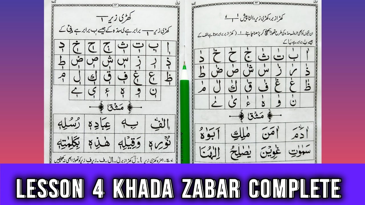 Noorani Qaida Lesson 4-Khada Zabar | Complete | How to Read Noorani ...