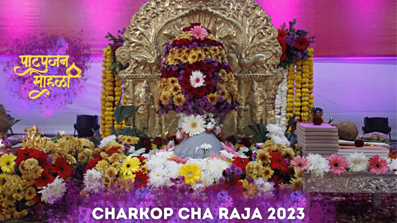 चारकोप च राजा पाटपूजन २०२३ | Charkop Cha Raja 2023 | Maghi Ganesh Utsav ...