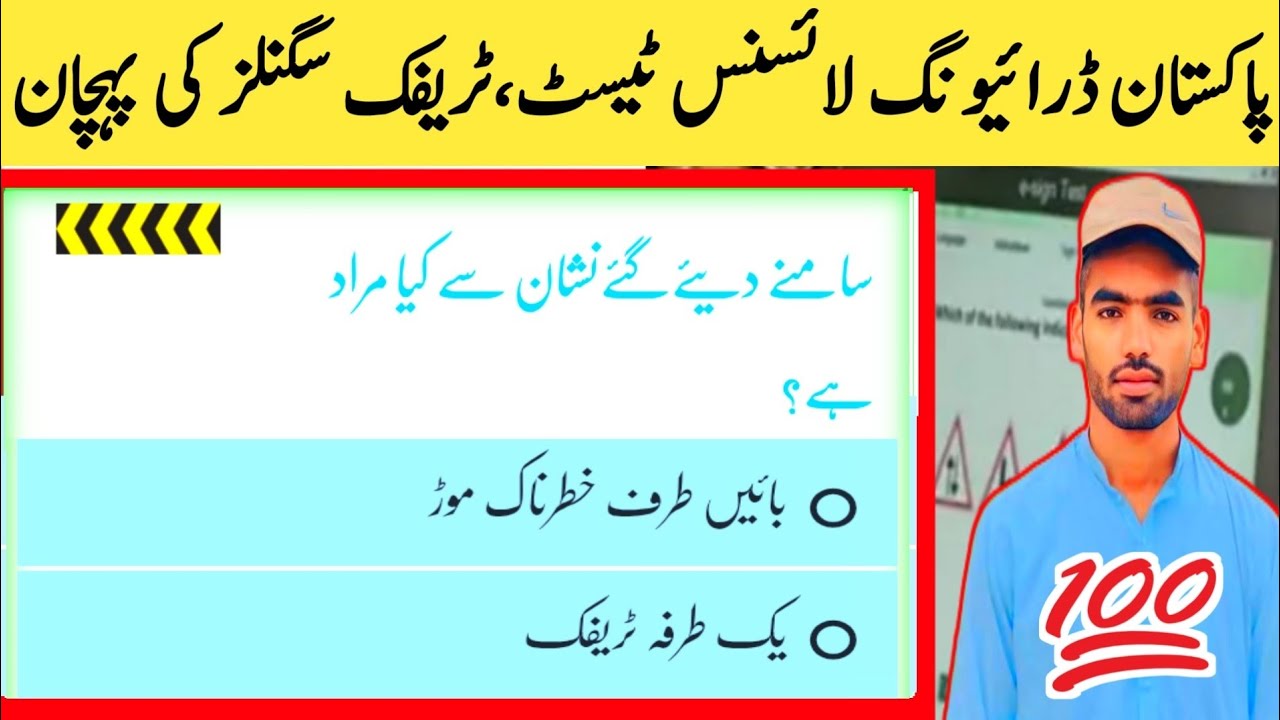 Pakistan Driving License Test, Traffic Signal Recognition, Dangerous ...
