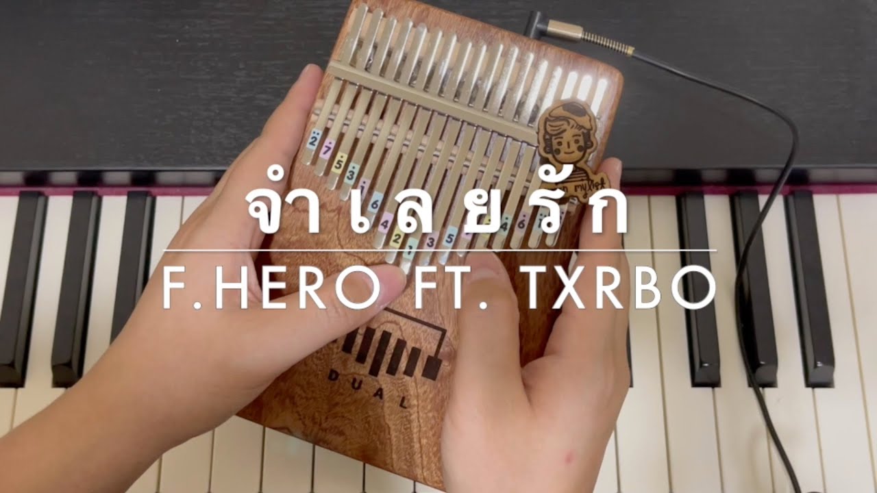 จำเลยรัก - F.HERO ft. Txrbo | Kalimba Cover - YouTube