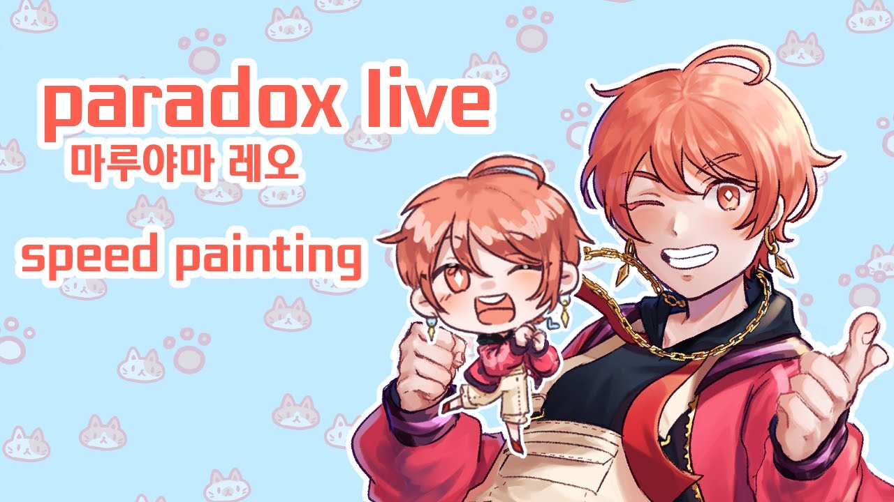 [스피드페인팅] 파라독스 라이브 레오 (Paradox Live - REO ) - YouTube