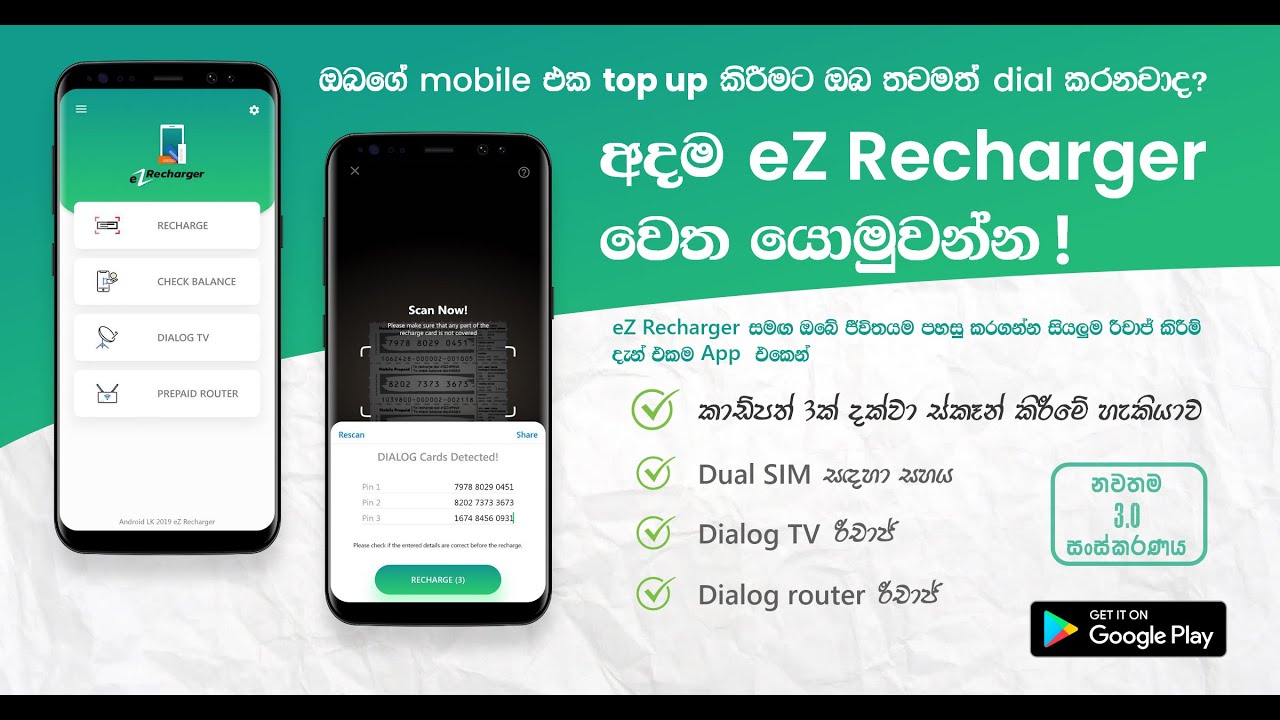 How to free recharge by using EZ Recharger | Phone එක තප්පරෙන් Recharge ...
