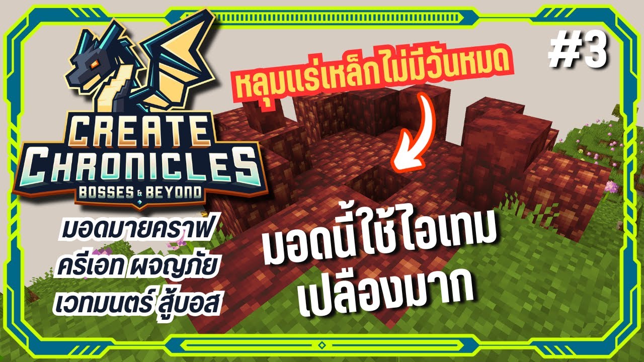 ค้นพบความลับของหลุมเเปลกๆเเล้ว I มอดมายคราฟ Create Chronicles: Bosses and Beyond - YouTube