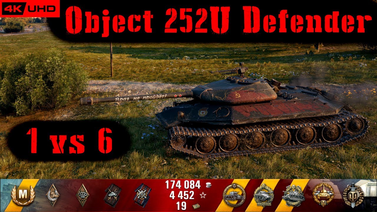 World Of Tanks Object 252u Defender Replay 8 Kills 5 1k Dmg Patch 1 6
