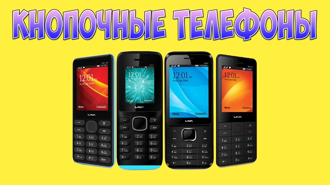КНОПОЧНЫЕ ТЕЛЕФОНЫ - КТО ИХ ПОКУПАЕТ В 2020 ГОДУ? - YouTube