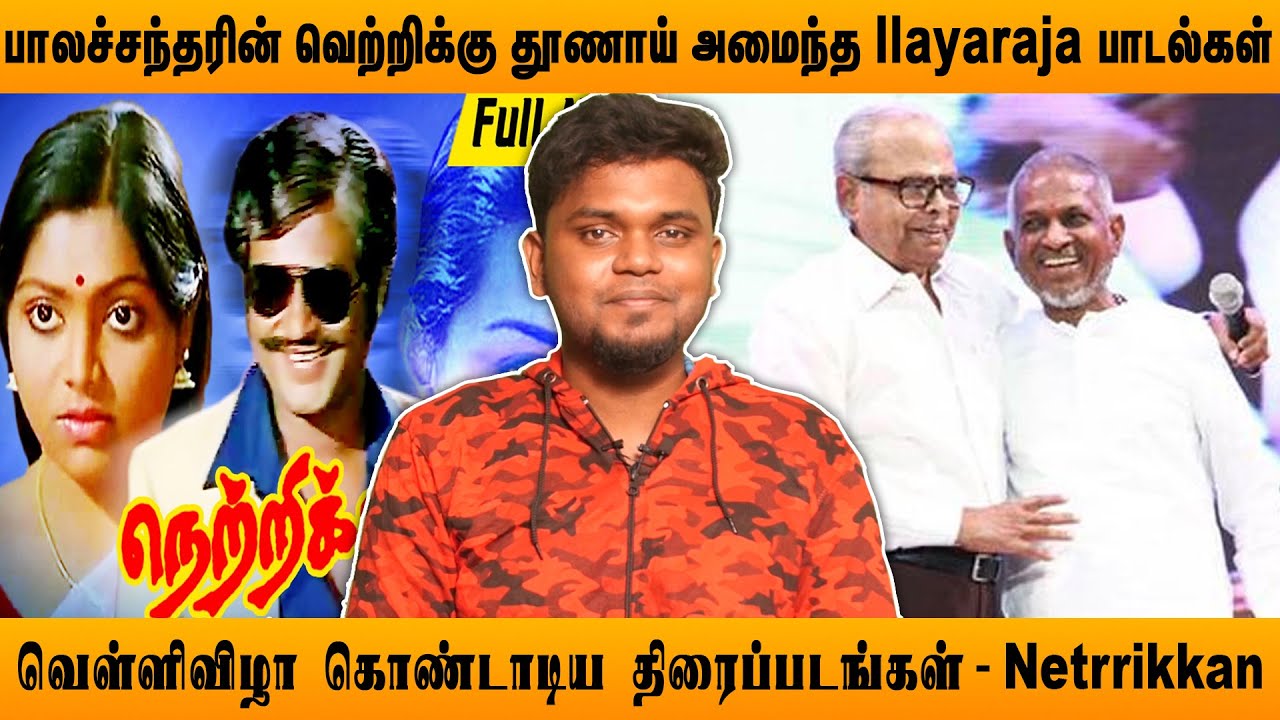 Netrikan Special Review - வெள்ளிவிழா கொண்டாடிய திரைப்படங்கள் | SP ...