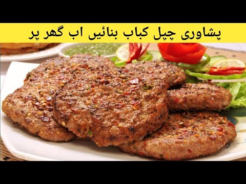 Peshawari Chapal Kabab Recipe | By Sana Batool Food Vlogs |# ...