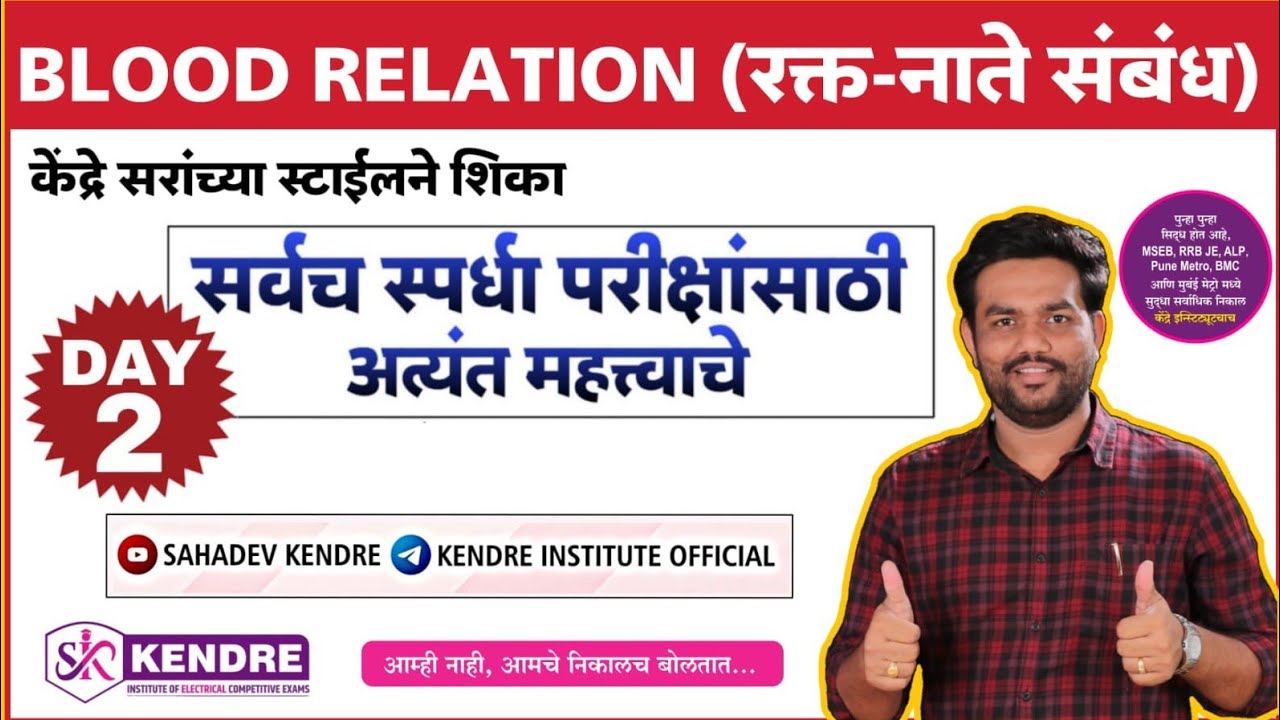 DAY 2 #BLOOD #Relation रक्ताचे नाते करा कायमस्वरूपी घट्ट केंद्रे ...