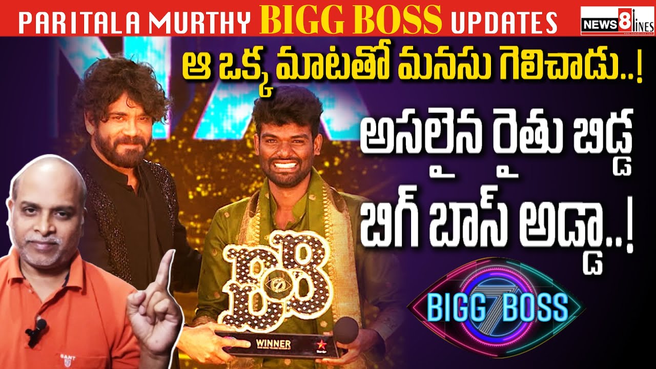 Pallavi Prashanth Real Winner of Biggboss Telugu season 7 | Grand ...