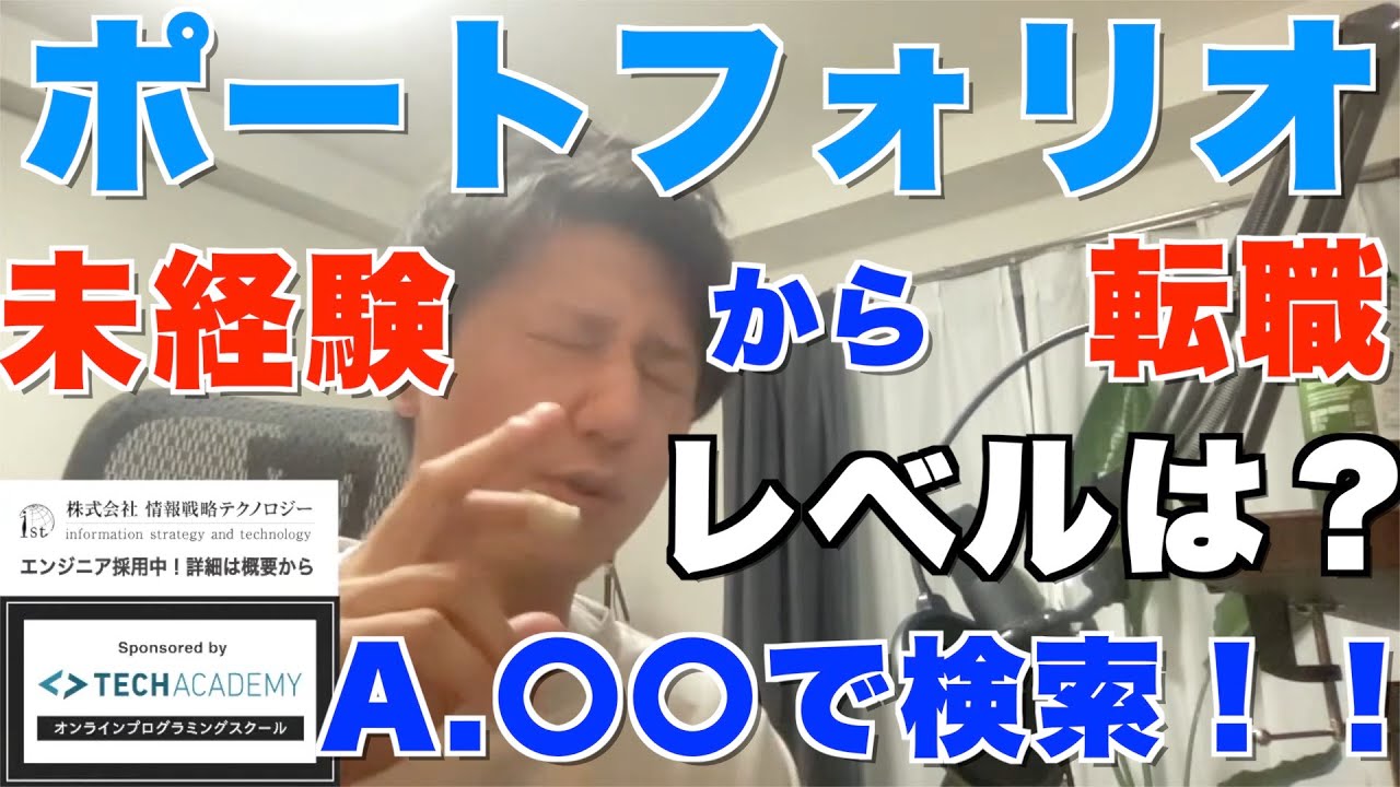 【セイト先生】エンジニア転職希望者必見!!!未経験から転職できるレベルのポートフォリオとは!?!?it エンジニア 転職 ポートフォリオ プログラミング Youtube