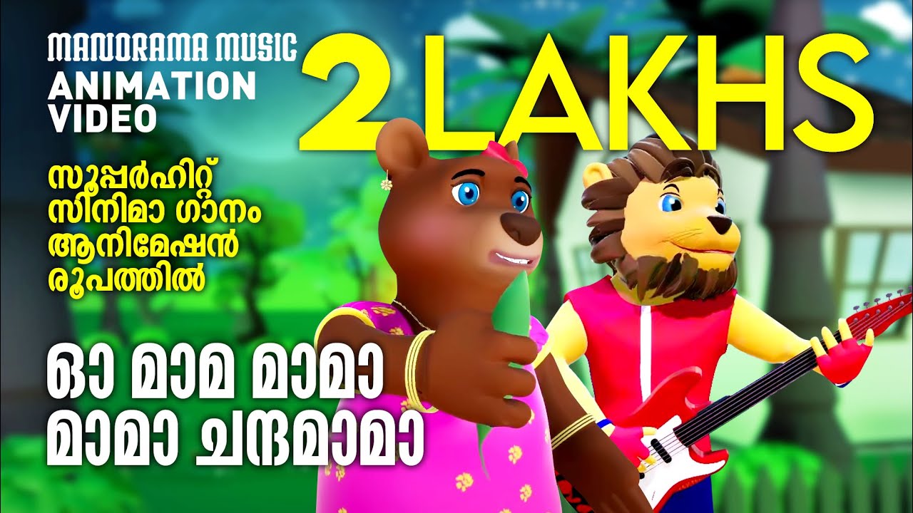 O Mama Chandamama | Animation Film Videos | Gireesh Puthencherry | Rock ...