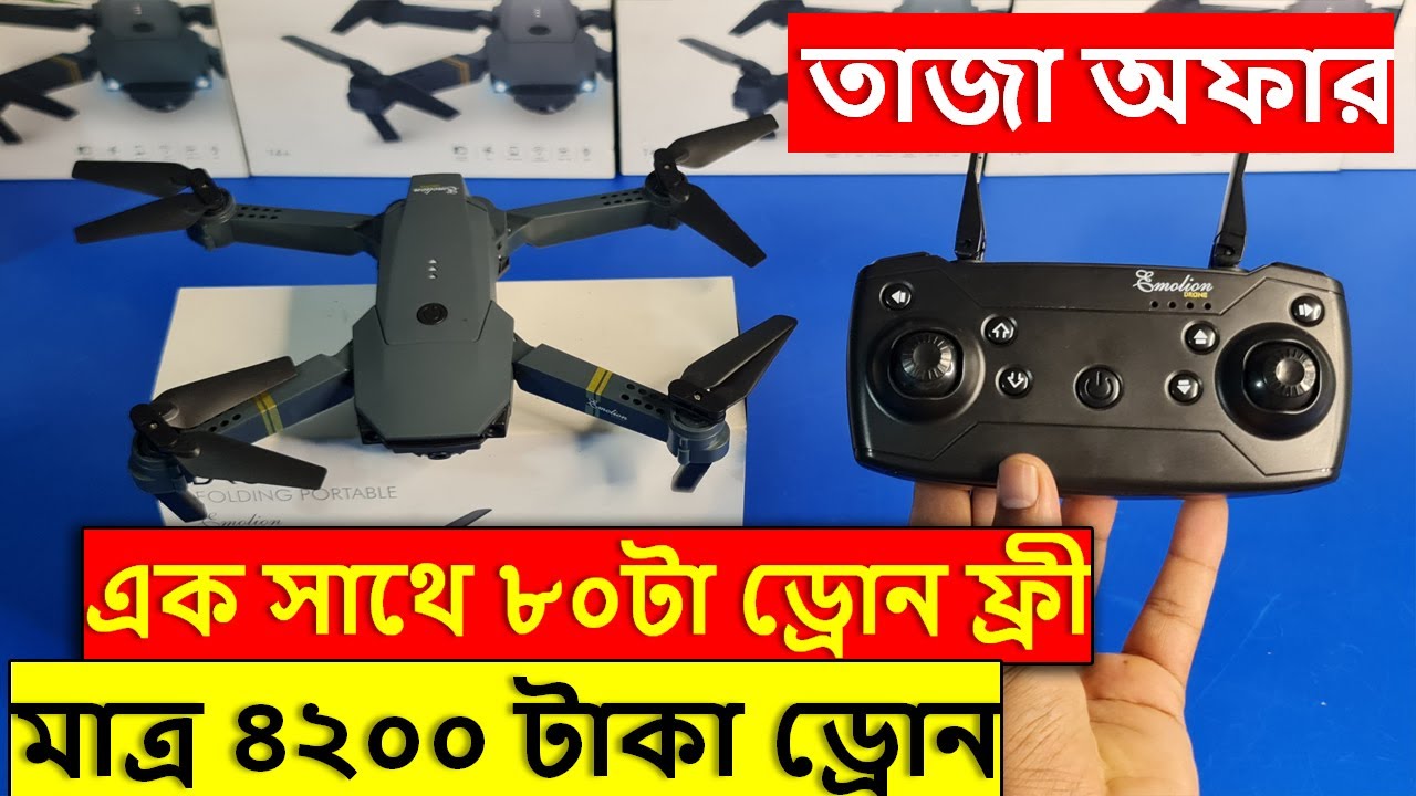 Best RC Drone Camera Dj1 Review in Water Prices, মাত্র ৫৫০০ টাকায় ...
