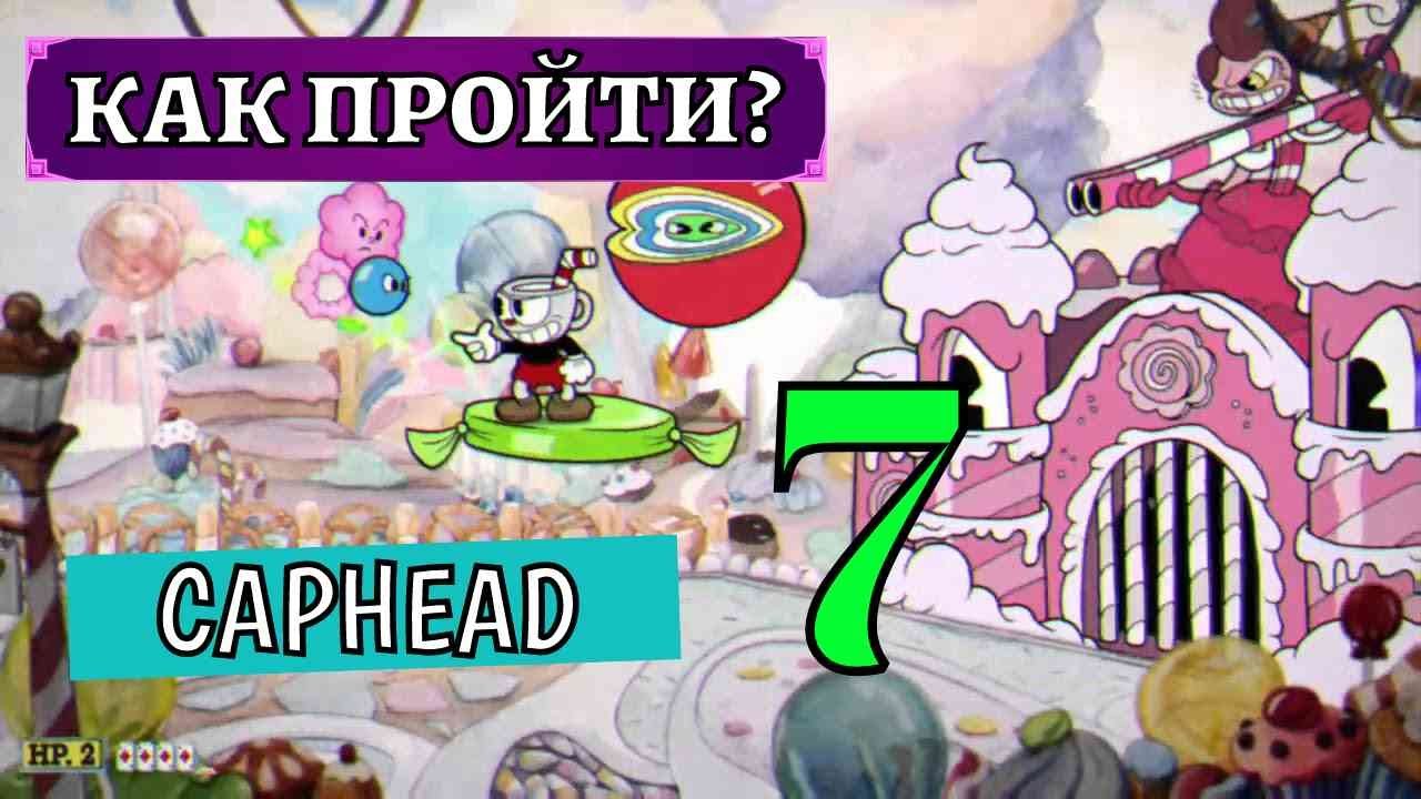 КАК ПРОЙТИ 7 БОССА В CAPHEAD Баронесса фон Бон Бон | HOW TO PASS 7 BOSSES IN CAPHEAD Baroness ...
