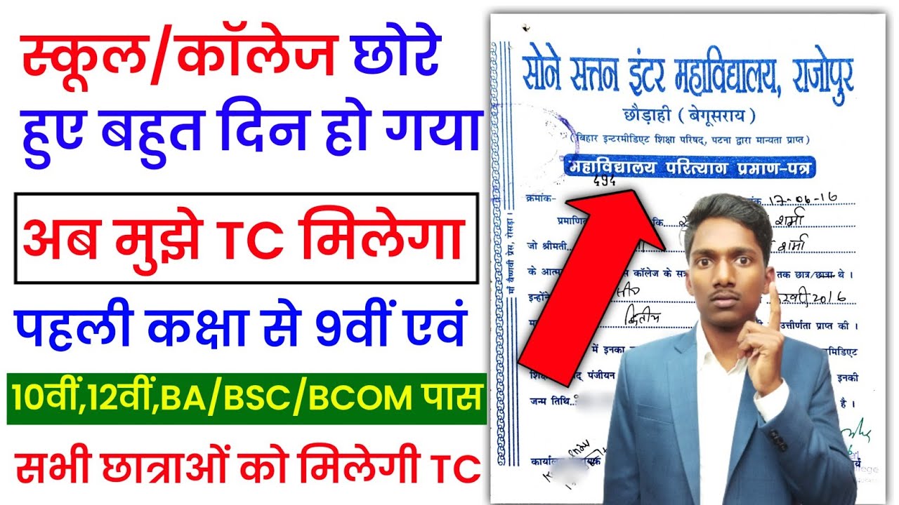 college se tc lene ke liye application | college se tc kaise nikale ...