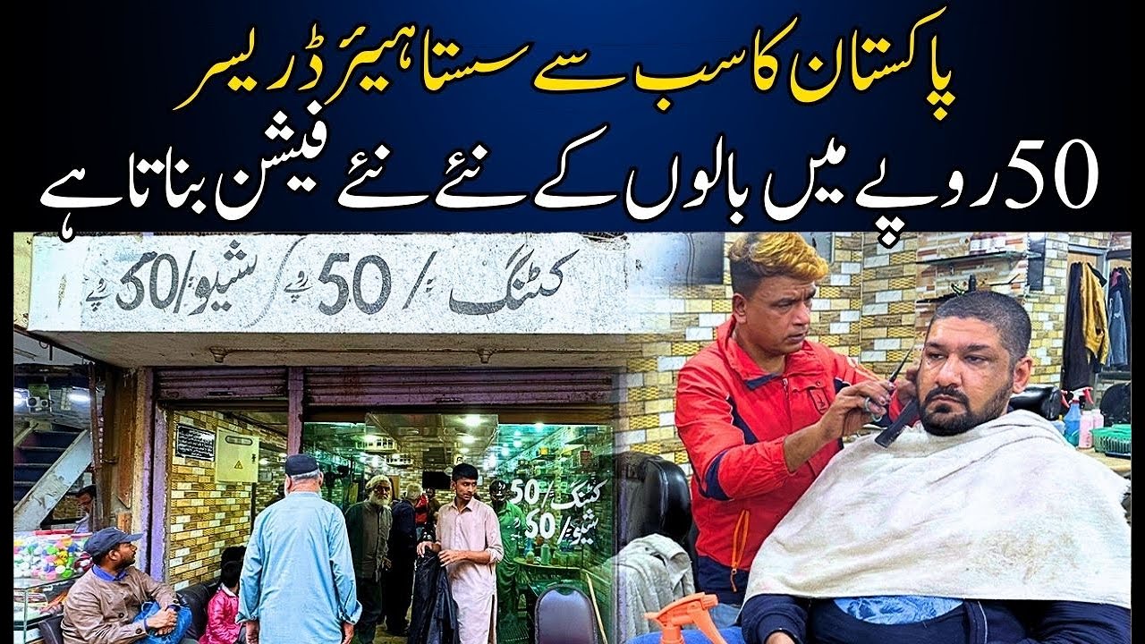 50 RUPAY CUTTING 50 RUPAY SHAVE Cheapest Hairdresser Karachi - YouTube