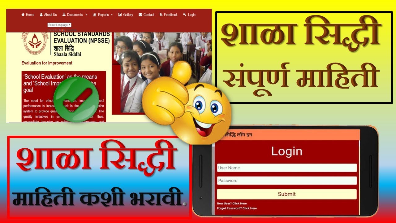 Shala siddhi information In marathi शाळा सिद्धी माहिती भरा - YouTube