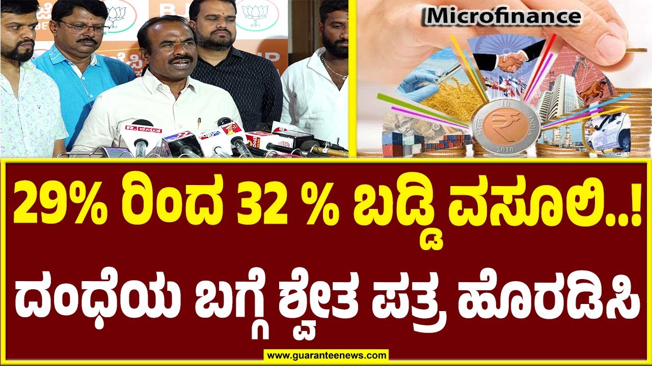 ಫೈನಾನ್ಸ್ ದಂಧೆಯ ವಿರುದ್ದ ಪರಿಷತ್ ಸದಸ್ಯ ಎನ್. ರವಿಕುಮಾರ್ ಕಿಡಿ | N Ravi Kumar ...