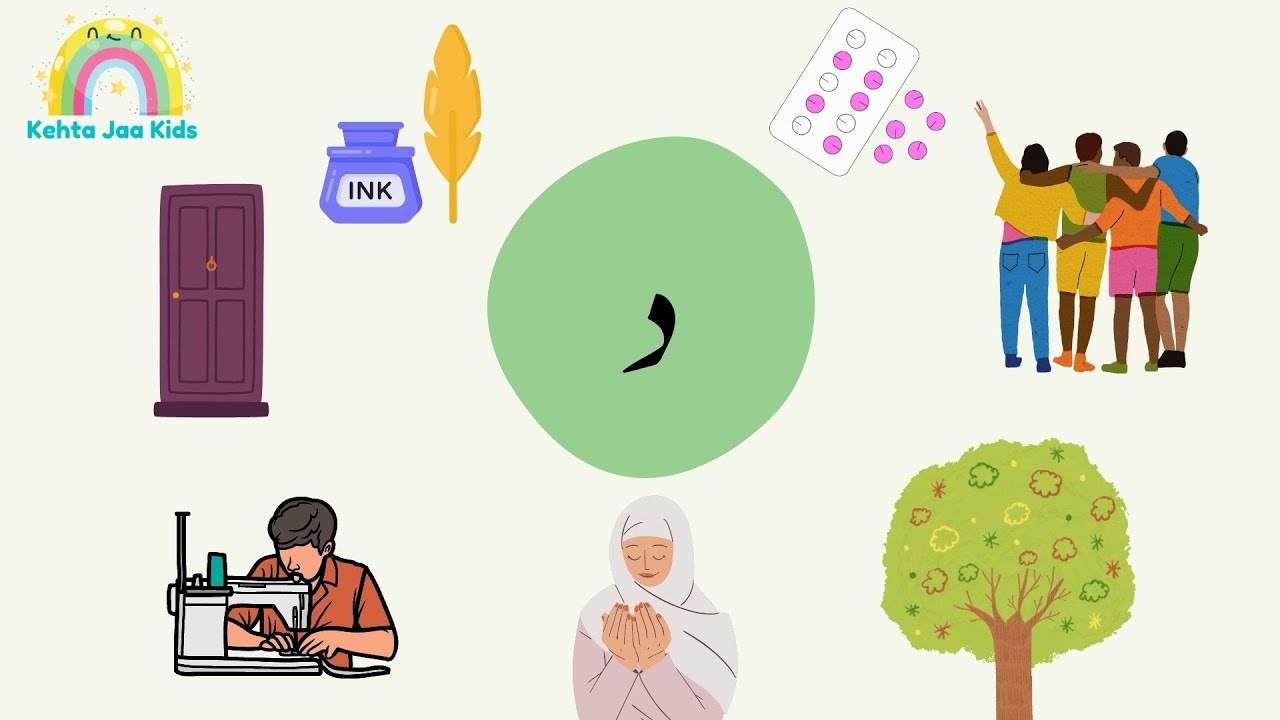 Daal se Alfaaz | Urdu Qaida | د سے الفاظ - YouTube