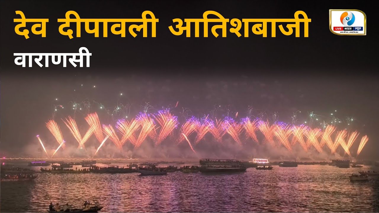 Varanasi Dev Deepawali | वाराणसी देव दीपावली आतिशबाजी | Varanasi ...