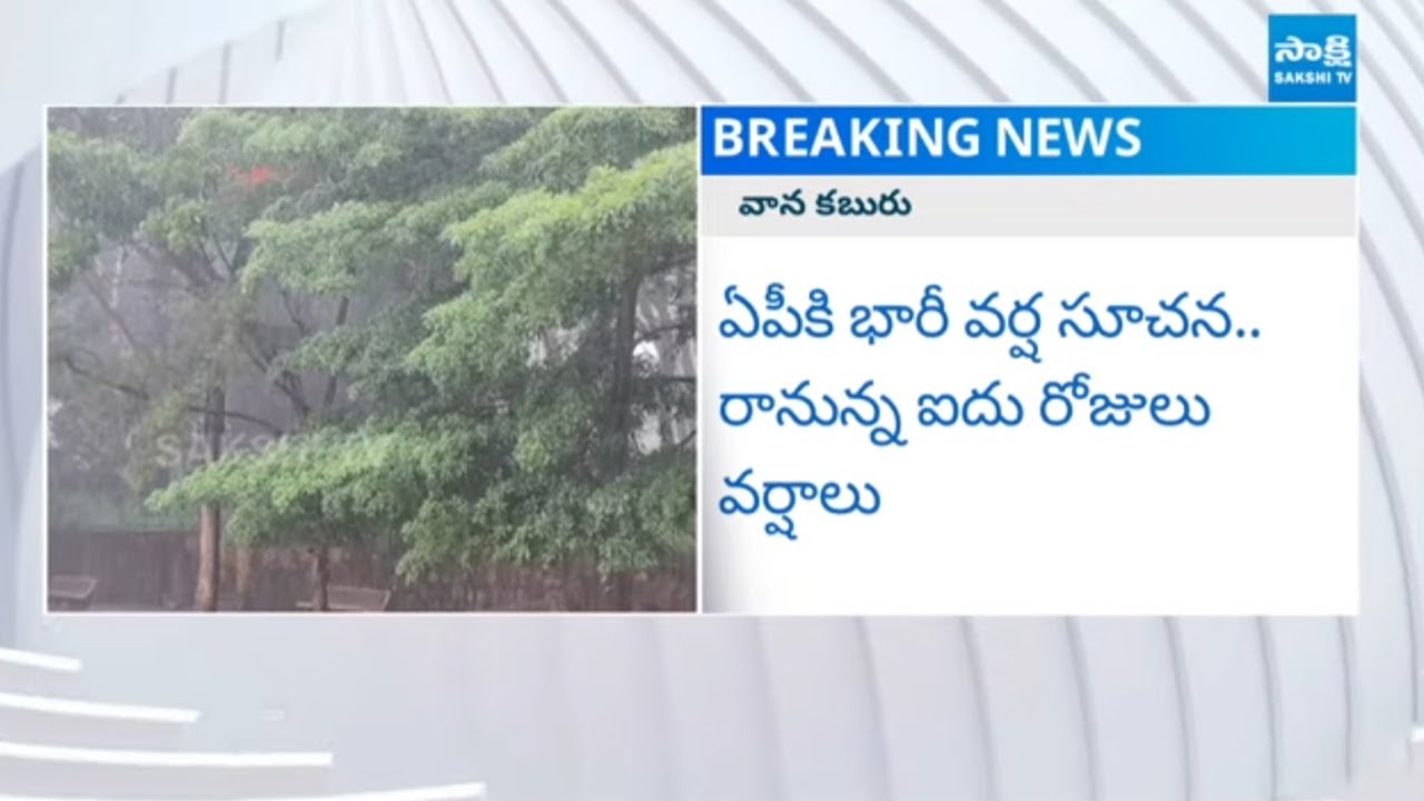 Extremely Heavy Rains in AP for Next Five Days | Weather Report | Rain ...